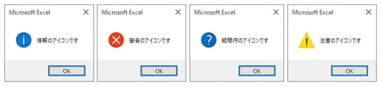 【ExcelVBA】メッセージボックス（MsgBox）の種類と使い方まとめ ※Yes・No選択式も解説 - ゆるっと自動化