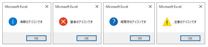 【ExcelVBA】メッセージボックス（MsgBox）の種類と使い方まとめ ※Yes・No選択式も解説 - ゆるっと自動化