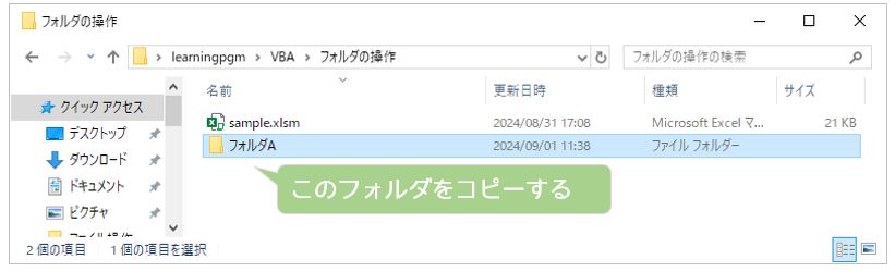 【ExcelVBA】フォルダの移動・フォルダのコピーを行う方法（FileSystemObject CopyFolder・MoveFolderメソッド） - ゆるっと自動化