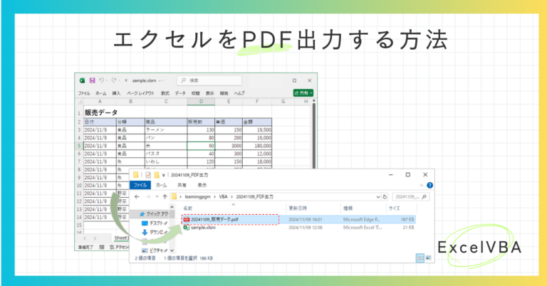 【ExcelVBA】エクセルシートをPDFに変換してファイル出力する方法 - ゆるっと自動化