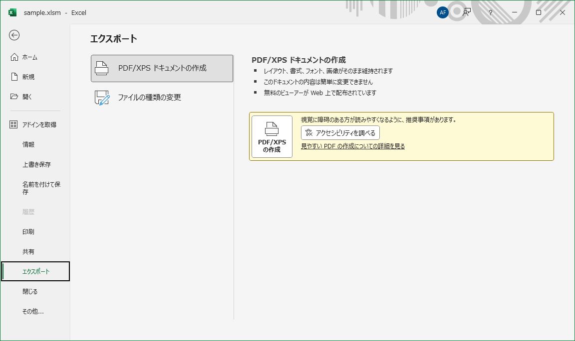 【ExcelVBA】エクセルシートをPDFに変換してファイル出力する方法 - ゆるっと自動化