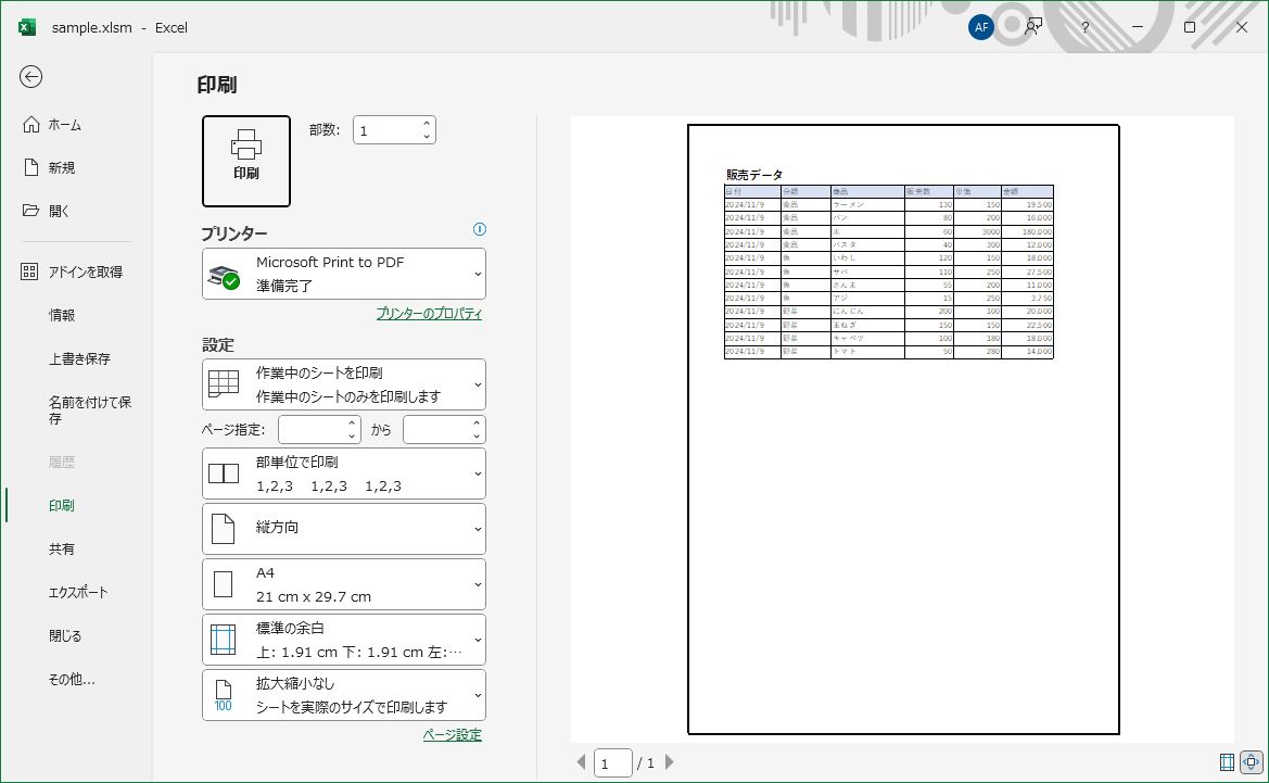 【ExcelVBA】エクセルシートをPDFに変換してファイル出力する方法 - ゆるっと自動化