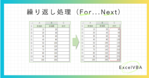 【ExcelVBA】For…Nextで繰り返し処理（Step・ExitForの使い方も解説） - ゆるっと自動化